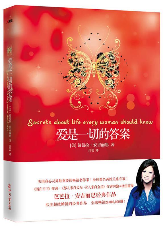 爱是一切的答案 【美】芭芭拉·安吉丽思著 9787514209327