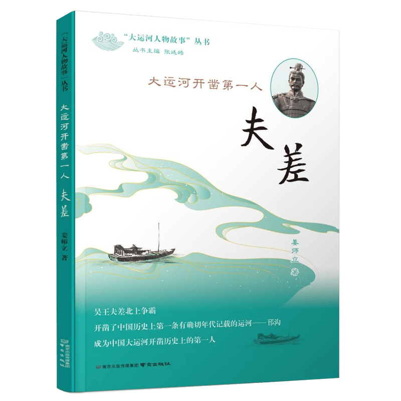 大运河开凿第一人——夫差