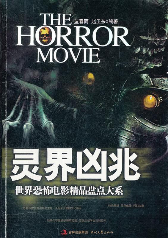 灵界凶兆