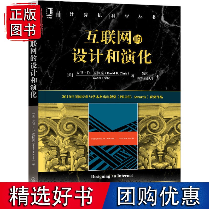 互联网的设计和演化