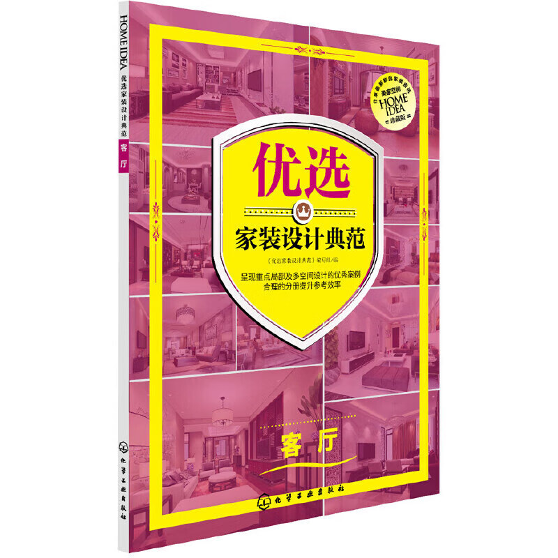 优选家装设计典范.客厅