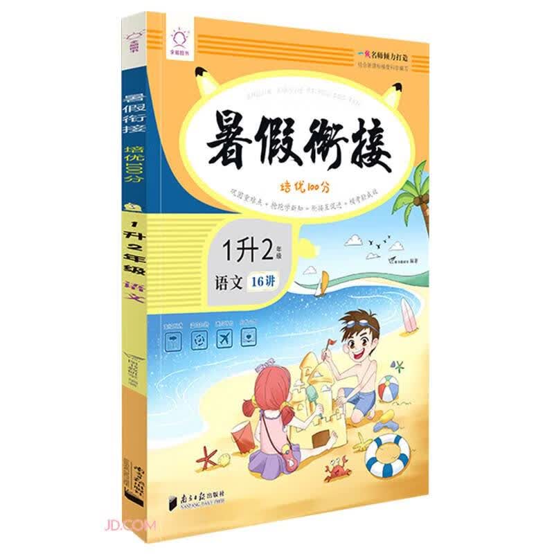 2022年暑假衔接1升2语文 一升二语文 全脑图书通用版 暑假作业同步训练 阅读训练 练习册
