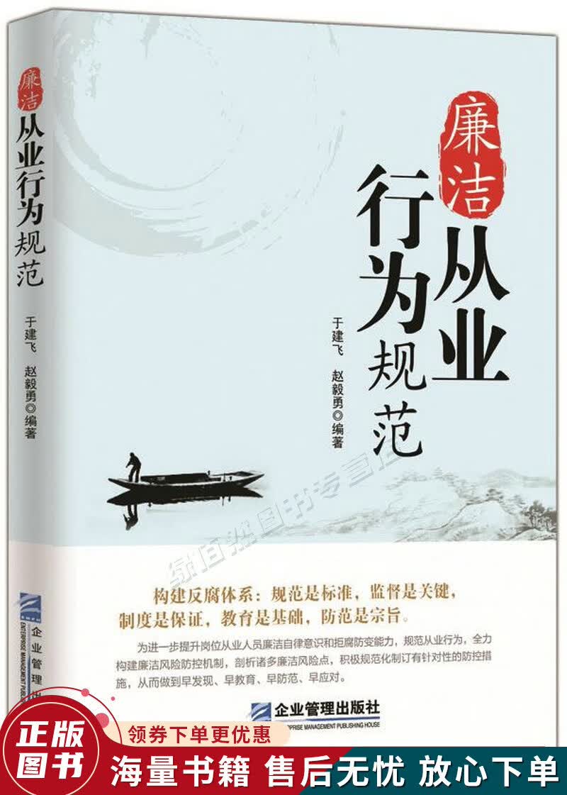 廉洁从业行为规范