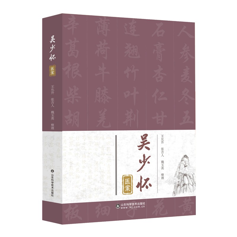吴少怀医案