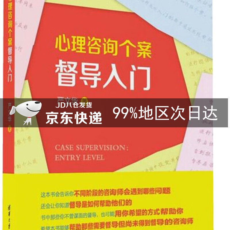 心理咨询个案督导入门