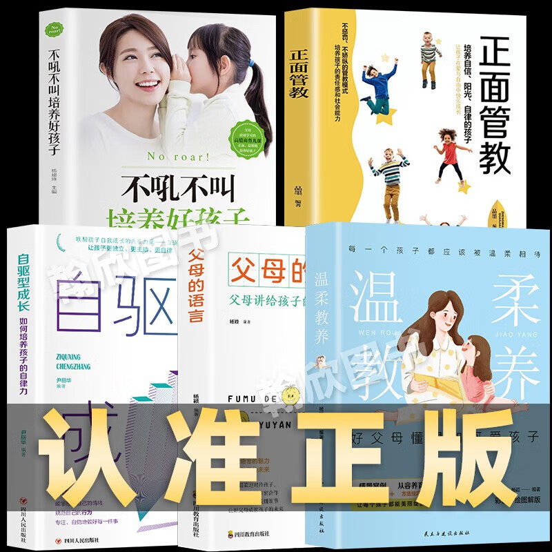 【·包邮配送】温柔教养 最温柔的教养 非暴力沟通 父母的语言 育儿家教方法书籍 【全5册】温柔教养+不吼不叫培养好孩子+正面管教等