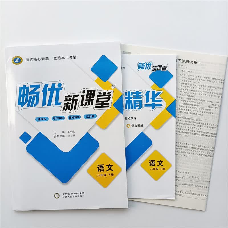 畅优新课堂七八九年级上册语文数学英语物理化学22秋人教版送试卷 八年级上册人教版 语文+数学【送小册子+试卷】