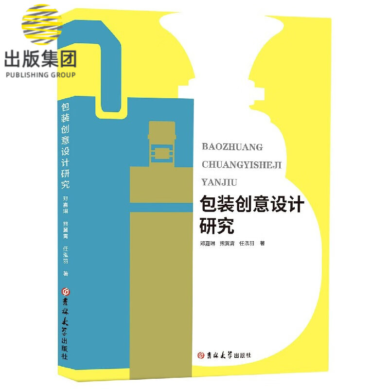 包装创意设计研究