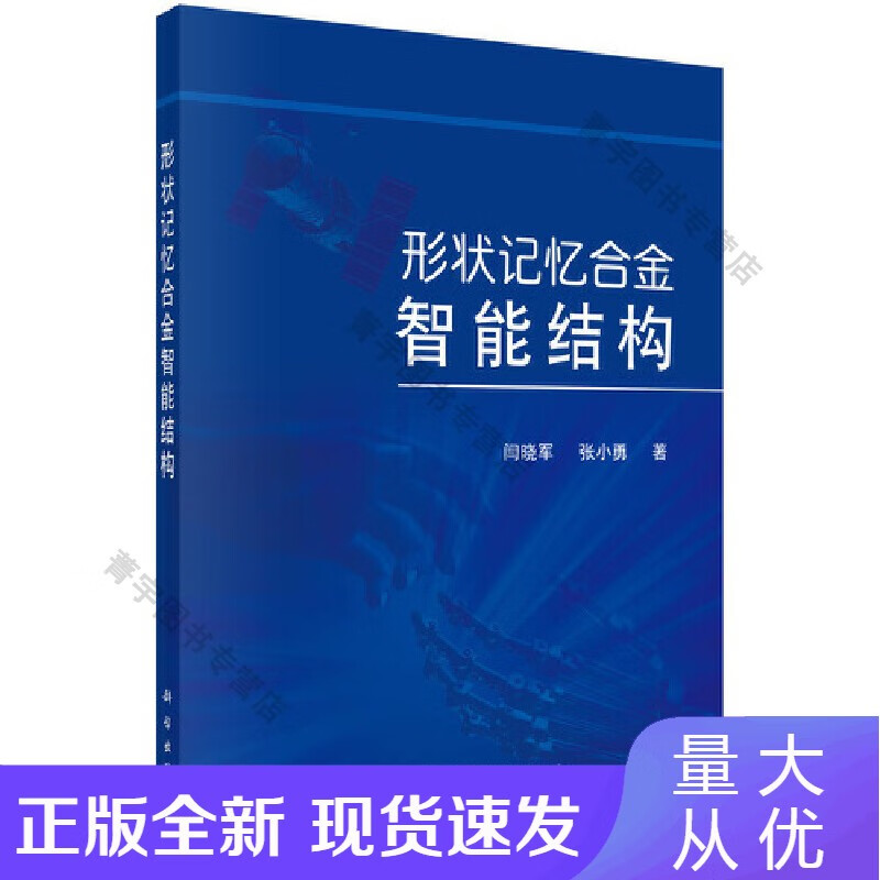 n形状记忆合金智能结构
