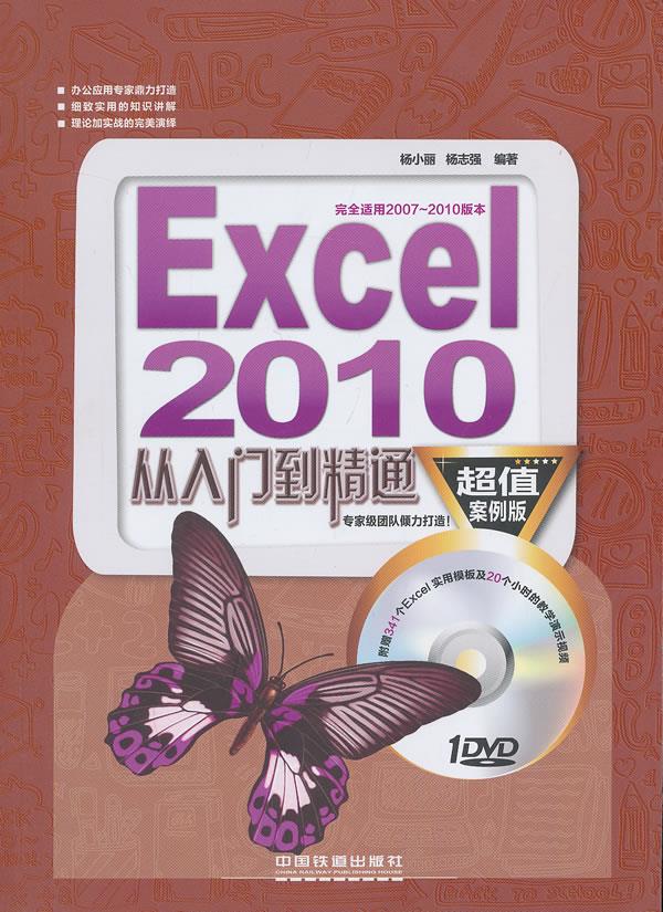 Excel 2010从入门到精通