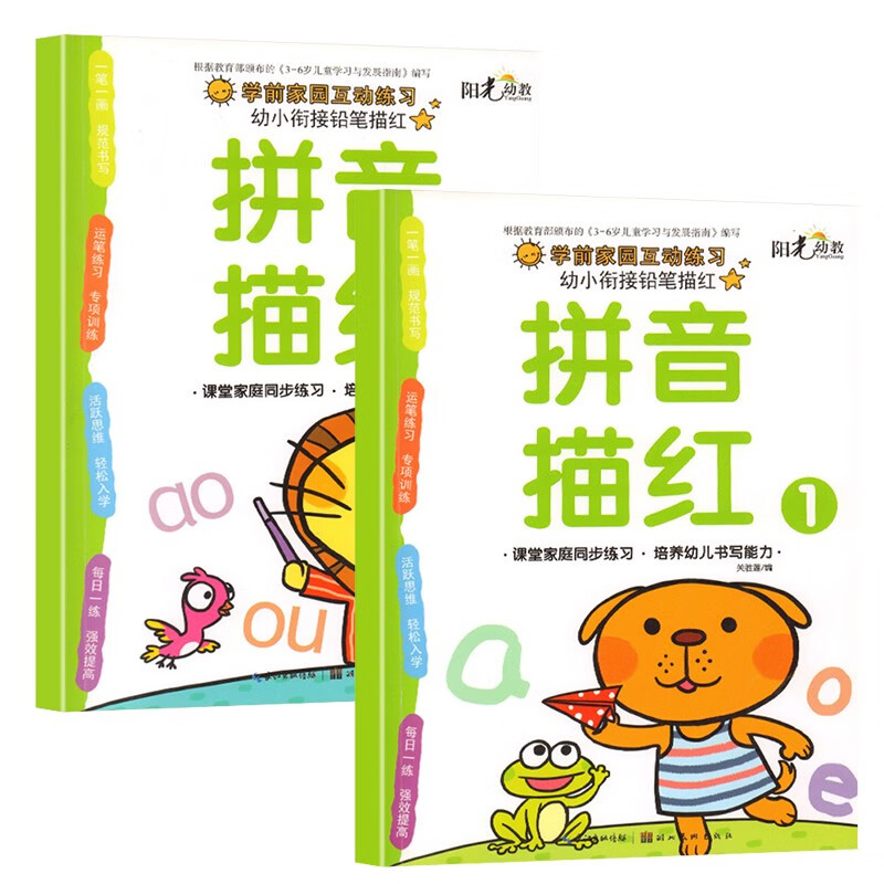 【超大开本】拼音描红拼音字帖拼音练习册幼儿描红本套装 幼儿园幼小衔接拼音练字帖拼音学习练习训练书练习本大班学前基础拼音拼读训练书声母韵母中班大班学前班初学者儿童教材全套幼小衔接一日一练 【2本】单韵母