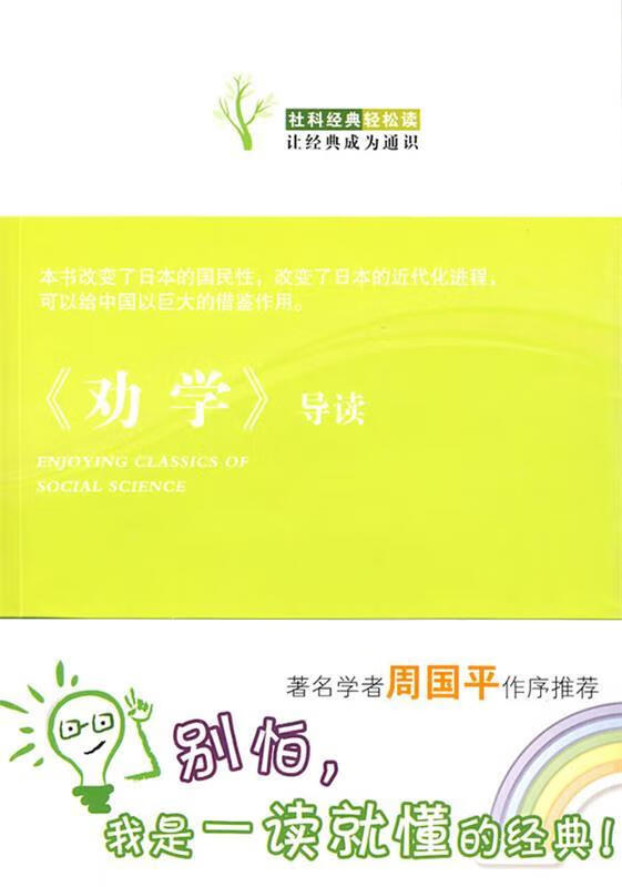 《劝学》导读【好书，下单速发】