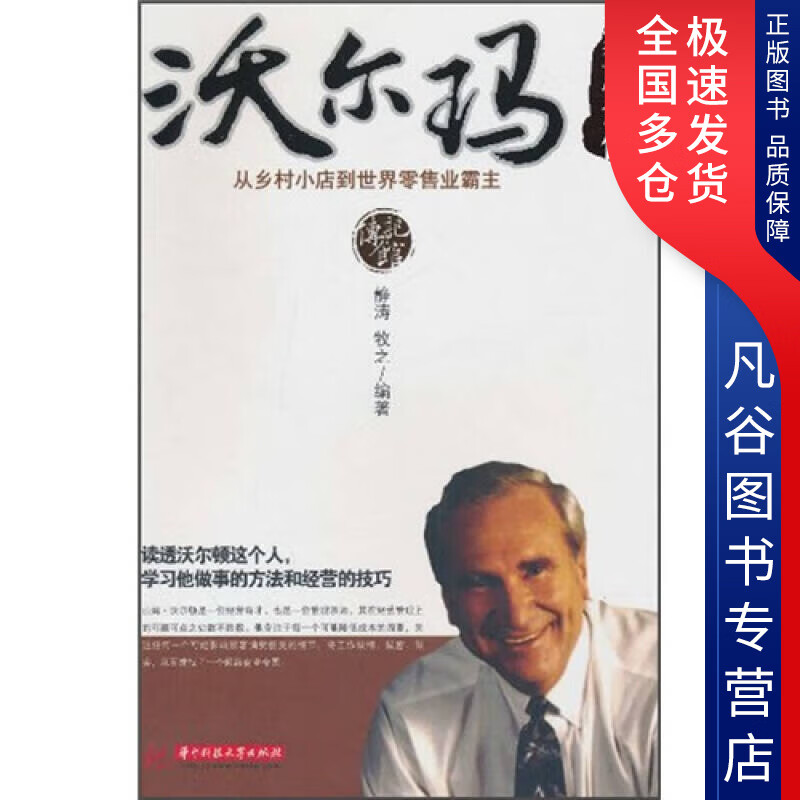 【书】沃尔玛家族全传
