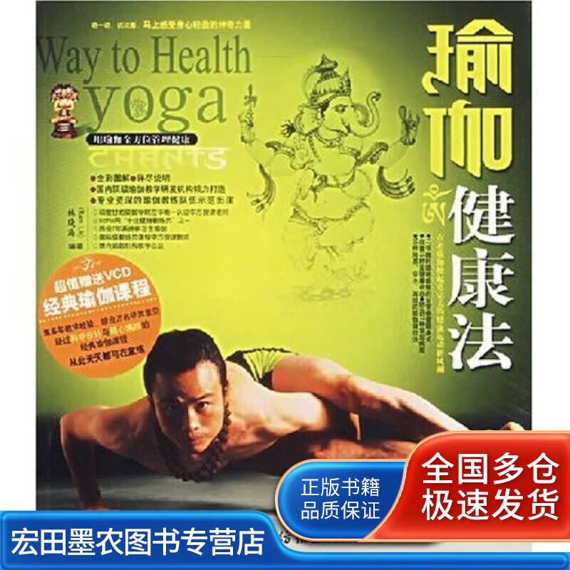 瑜伽健康法【好书】