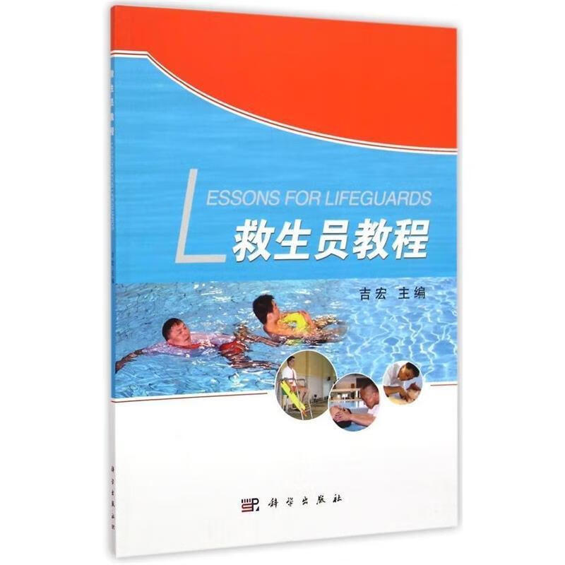 救生员教程【现货】