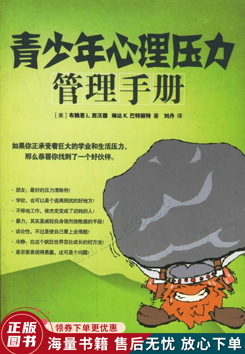 青少年心理压力管理手册