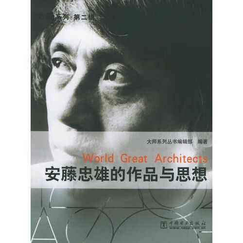 安藤忠雄的作品与思想 无光盘