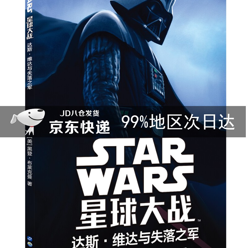 星球大战：达斯·维达与失落之军