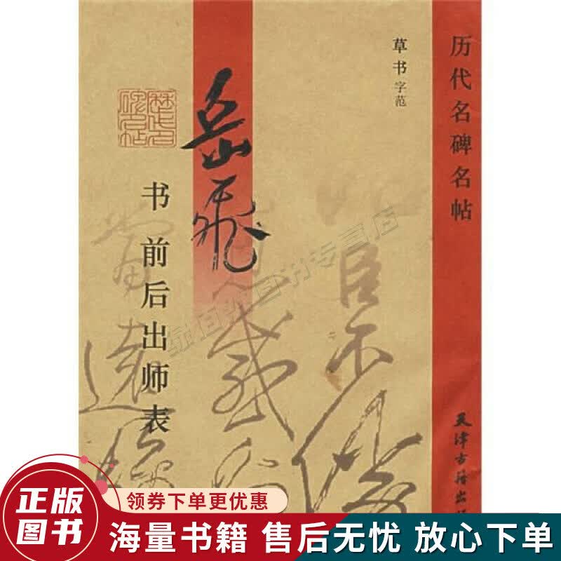 岳飞前后出师表