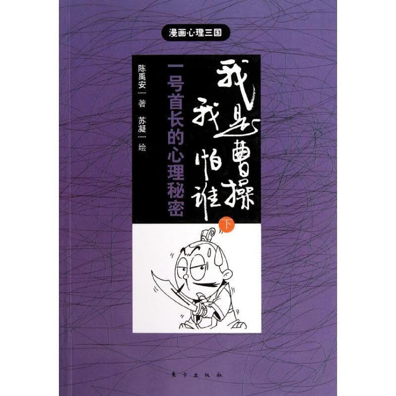 我是曹操,我怕谁下