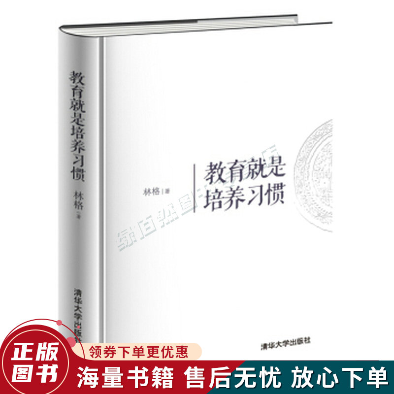 教育就是培养习惯