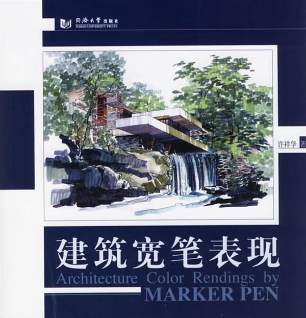 建筑宽笔表现【，放心购买】