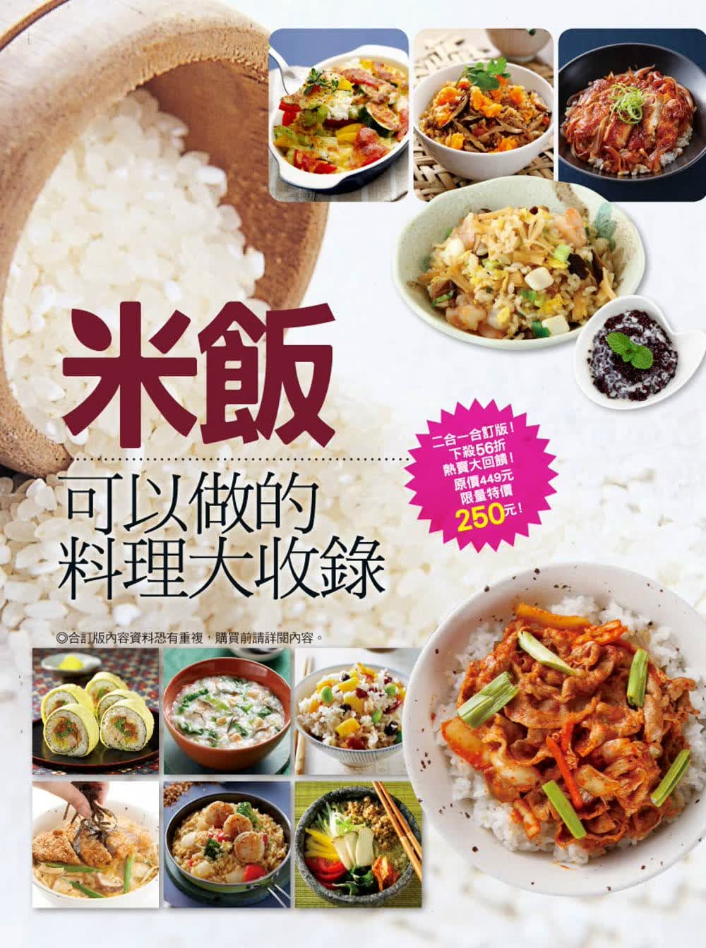 预售 杨桃文化米饭可以做的料理大收录杨桃文化sg
