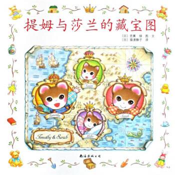 提姆与莎兰的藏宝图 [日]芭蕉绿,[日]猿渡静子