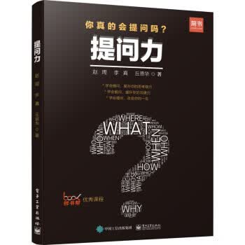 提问力【好书，下单速发】