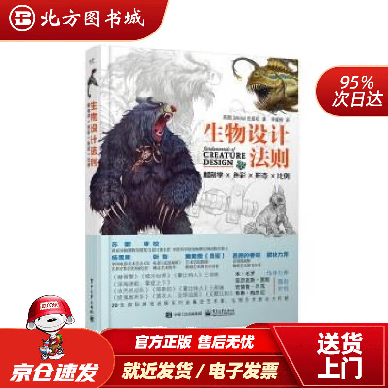 【现货】生物设计法则：解剖学×色彩×形态×比例 [英]3dtotal,Publishing（3dtotal出