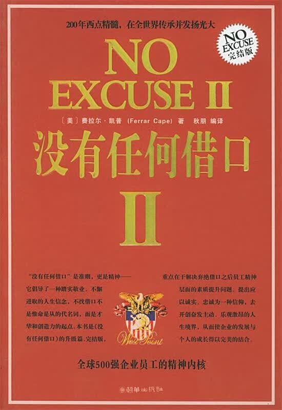 【现货】没有任何借口