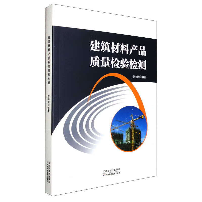 建筑材料产品质量检验检测