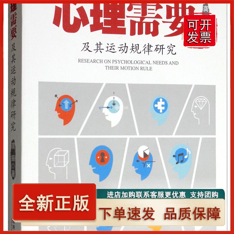 心理需要及其运动规律研究