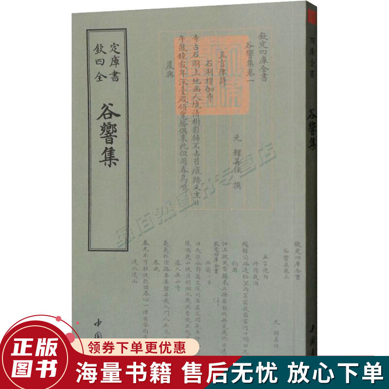 谷响集