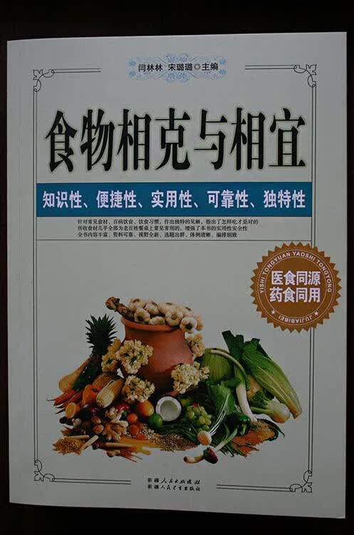 食物相克与相宜