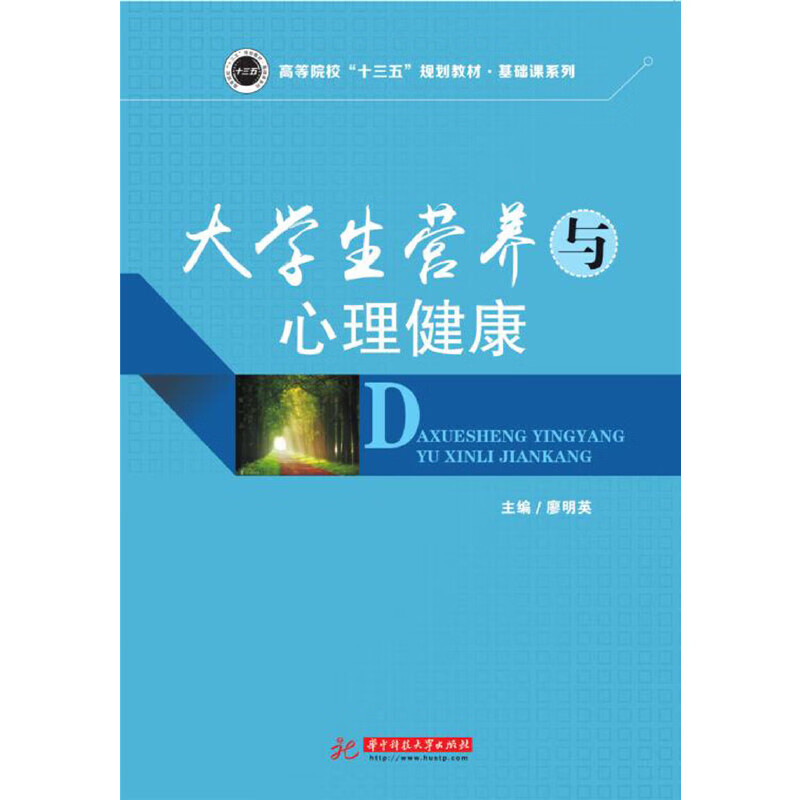 大学生营养与心理健康