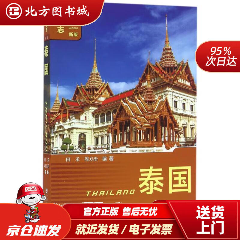 【现货】泰国北方图书城