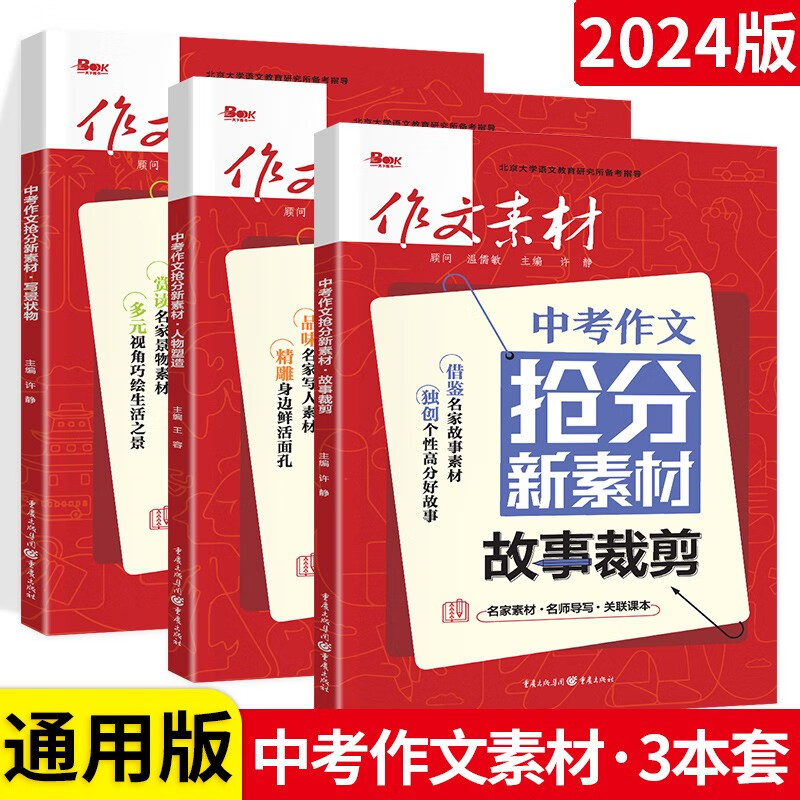 预售时文素材 读懂中国 作文素材高考语文命题
