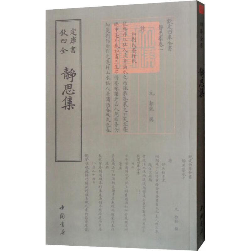 静思集