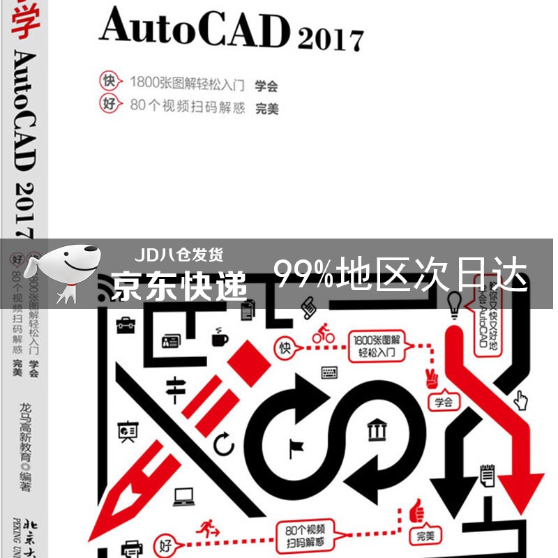 新手学AutoCAD 2017