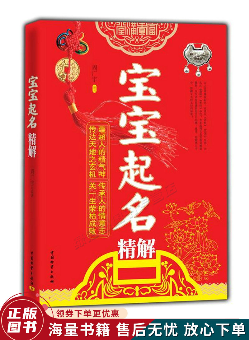 宝宝起名精解