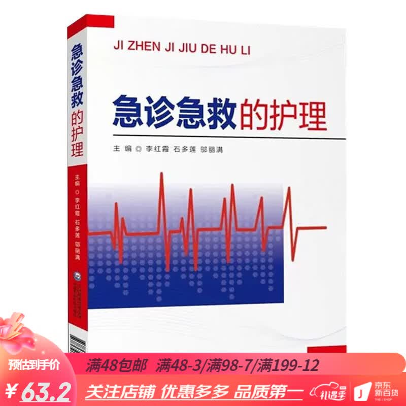 急诊急救的护理