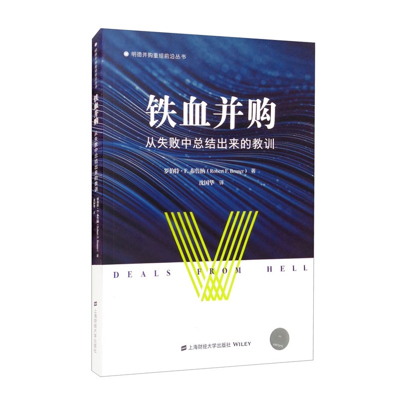 铁血并购 从失败中总结出来的教训 明德并购重组前沿丛书 罗伯特F布鲁纳 企业并购与重组书籍 企业管理 企业管理