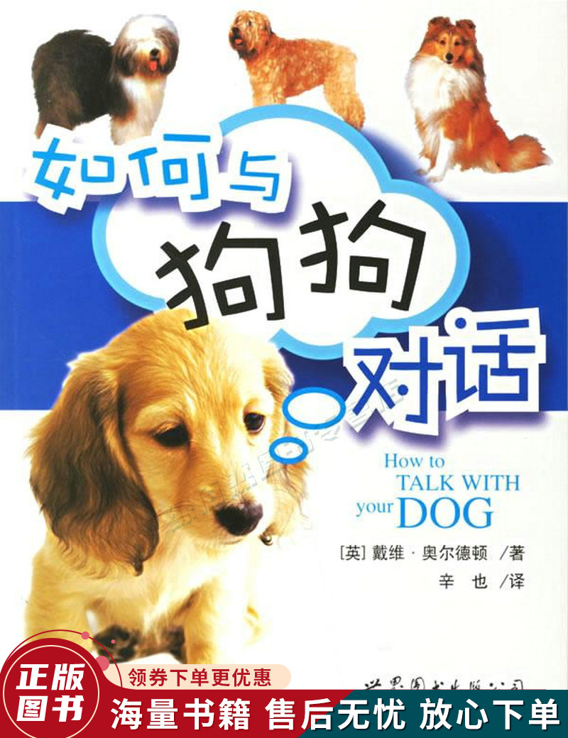 如何与狗狗对话