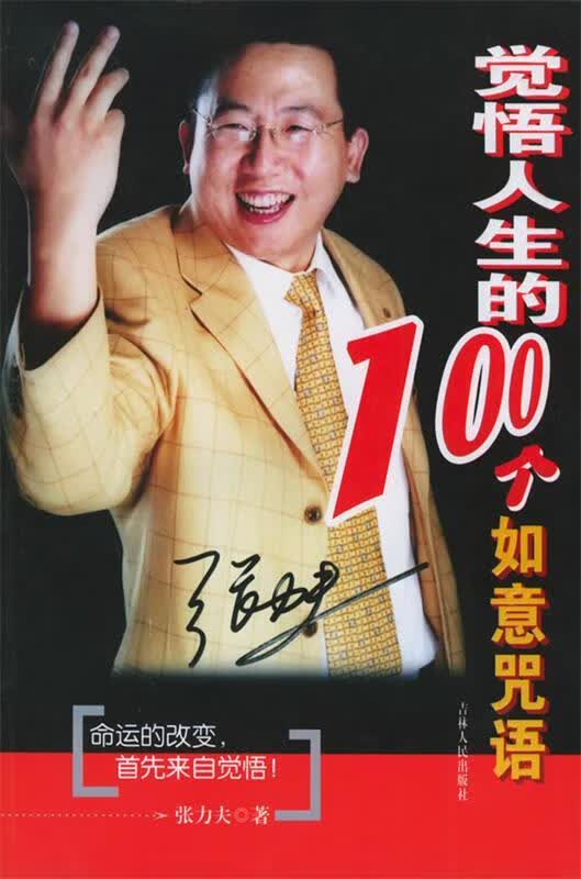 觉悟人生的100个如意咒语