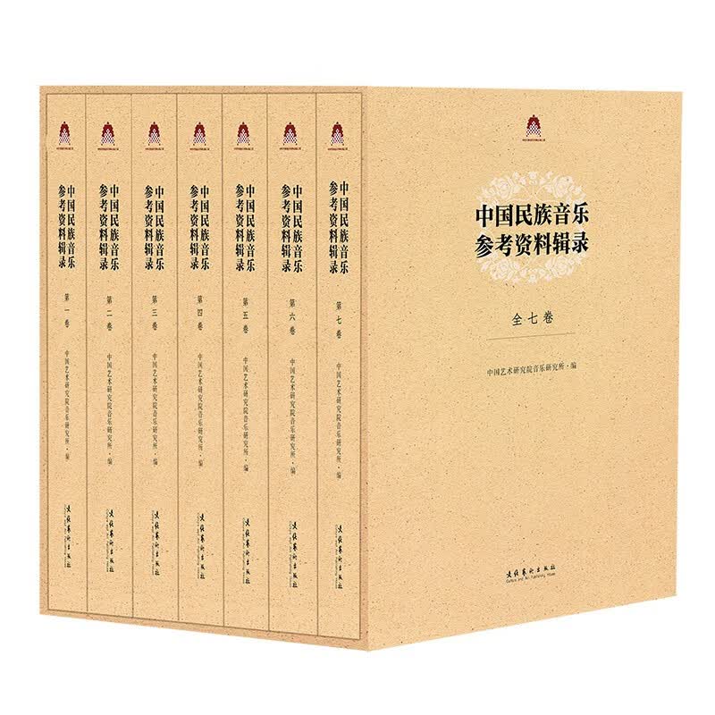 中国民族音乐参考资料辑录（全七卷）
