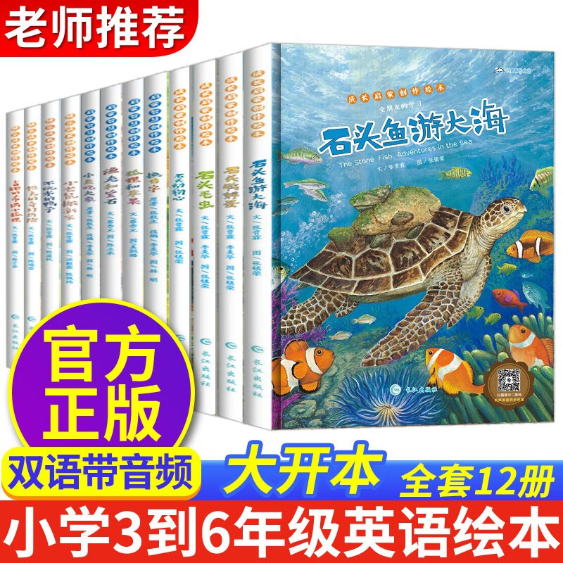 英语绘本三四年级全套12册有声英文启蒙教材入门零基础阅读五六年级英文绘本分级阅读课外书少儿英文绘本故事书3-4-5-6年级6-7-8-9-10-11-12岁小学生英语课外读物一二三四五六年级自然拼读