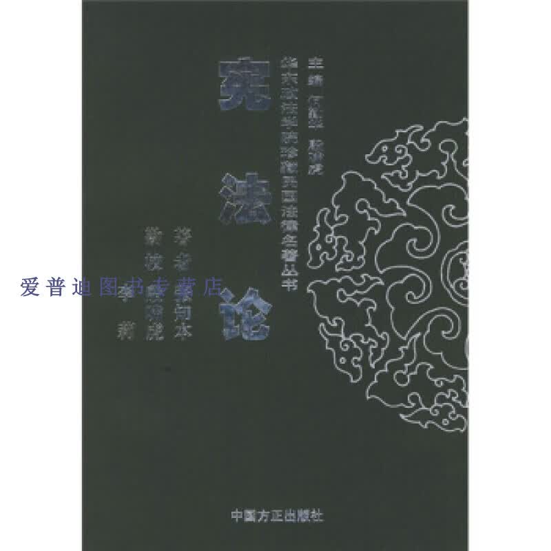 宪法论 张知本【好书，下单速发】