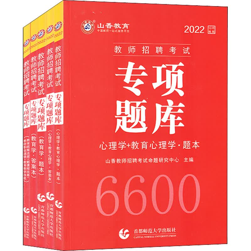 教师招聘考试专项题库 2022(全5册) 图书