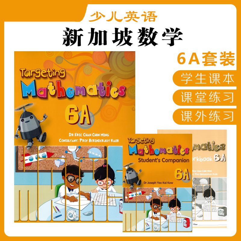 新加坡 Targeting Mathematics 1A-6B 练习册 作业本 6A 课本+练习册 3本
